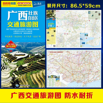 2022年中国交通旅游地图 864*594毫米 广西地图