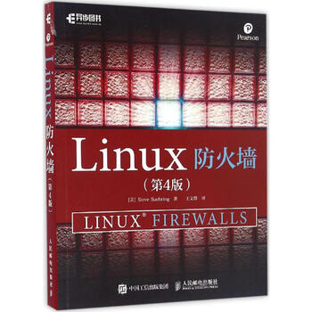Linux防火墙(第4版)