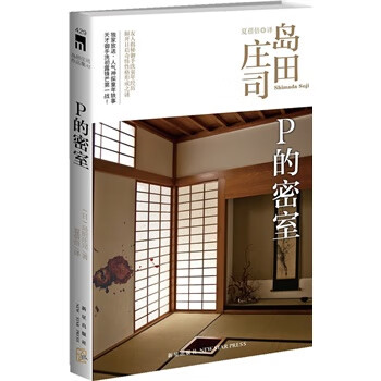 P的密室