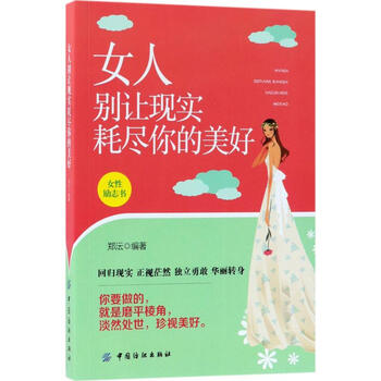 女人别让现实耗尽你的美好