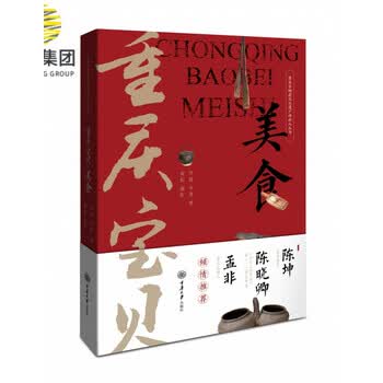 重庆宝贝·美食