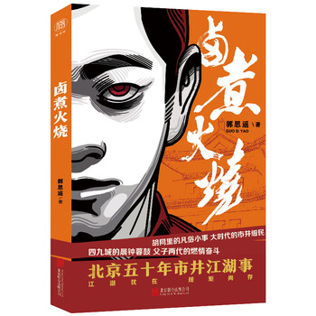 卤煮火烧作者联签+明信片2张
