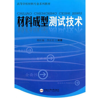 材料成型测试技术