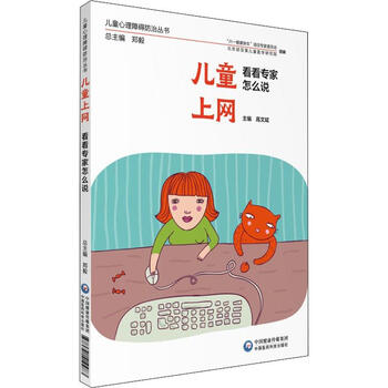 儿童上网 看看专家怎么说