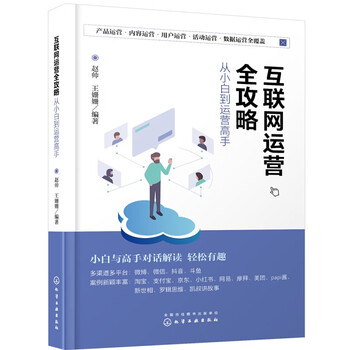 正版互联网思维3.0 互联网运营全攻略