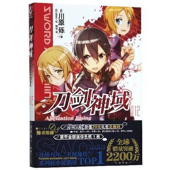 刀剑神域(12AlicizationRising)