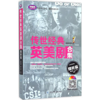 传世经典英美剧合集精听篇