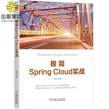 极简Spring Cloud实战