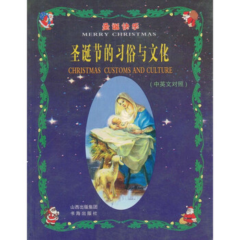 5折特惠 圣诞节的习俗与文化 中英文对照