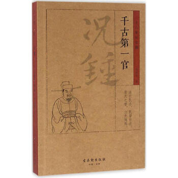 千古第一官 周国荣  书籍