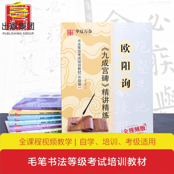 欧阳询九成宫教程碑帖笔墨纸砚套装