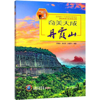 奇美天成丹霞山
