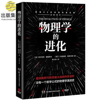 物理学的进化