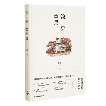 第一只苹果
