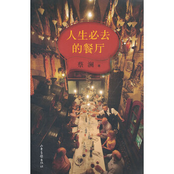 人生必去的餐厅【正版图书，售后无忧】