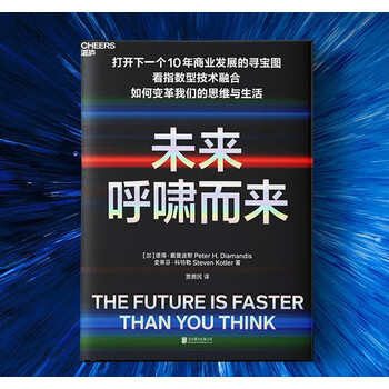 未来呼啸而来  万维钢精英日课推荐图书 湛卢文化