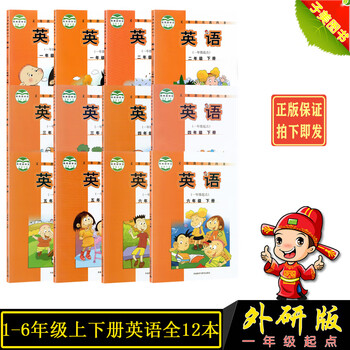 【全新】正版2022新外研版新准小学英语1-6年级全套12本（一年级起点）教材课本教科书共12本