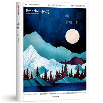 呼吸.后退一步英国辑部中信出版集团股份有限公司9787521732757 时尚/美妆书籍
