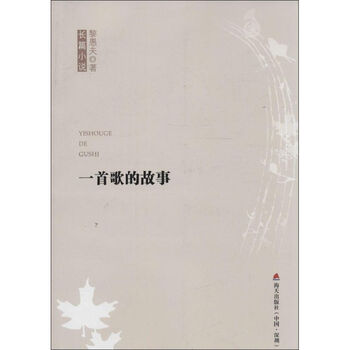 一首歌的故事