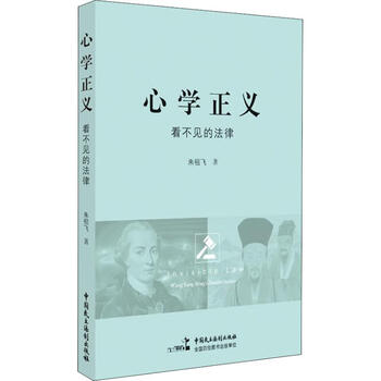 **正义 看不见的法律