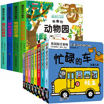 全套12册 儿童立体书3d翻翻书 幼儿情景体验绘本 宝宝益智撕不烂书籍0-1-2-3-6岁 一岁两岁