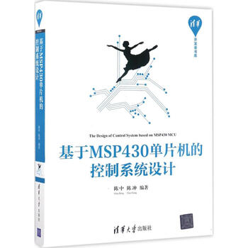 基于MSP430单片机的控制系统设计