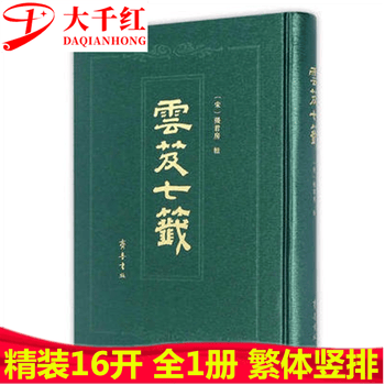 云笈七笺 张君房著 齐鲁书社 道教 宗教书籍 云笈七签 繁体竖排