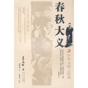 春秋大义【正版图书，放心下单】