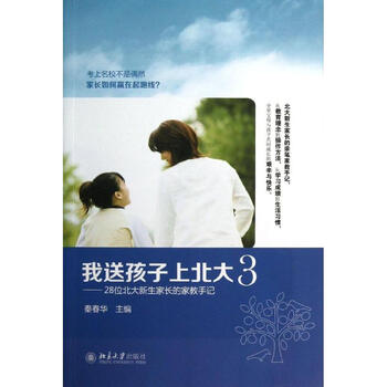 我送孩子上北大 