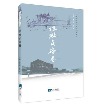 包邮：浪激贞庵卷 文化   图书