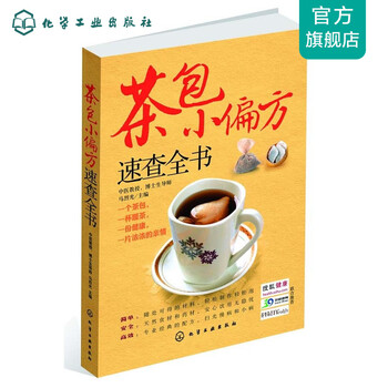 茶包小偏方速查全书