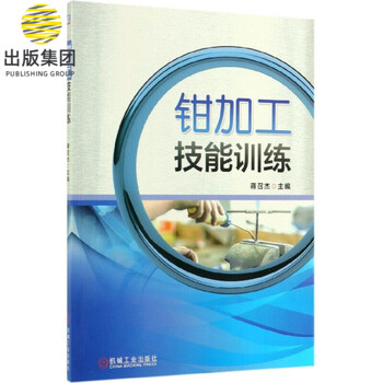 钳加工技能训练