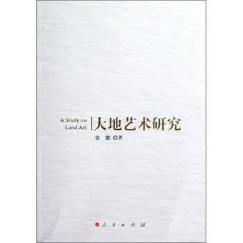 大地艺术研究