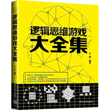 逻辑思维游戏大全集