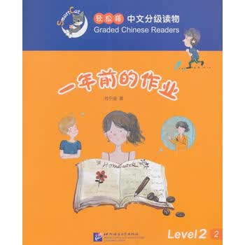 一年前的作业肖宁遥北京语言大学出版社有限公司9787561945827 外语学习书籍