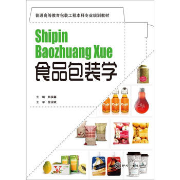 食品包装学 杨福馨 编 书籍