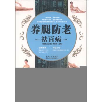 养腿防老祛百病