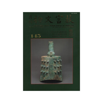 【24-1】故宫文物月刊145:1995年4月第13卷第1期