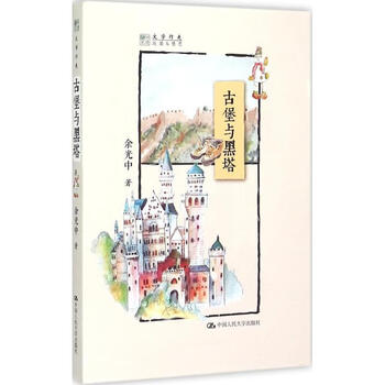 古堡与黑塔