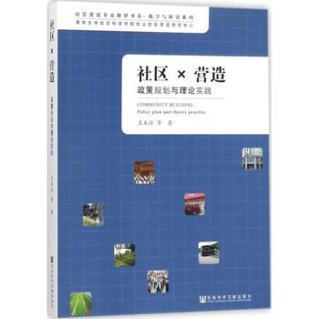 社区X营造
