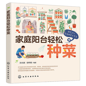 【化工社直供】 家庭阳台轻松种菜