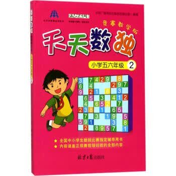 天天数独竞赛(教学版)小学56年级.2