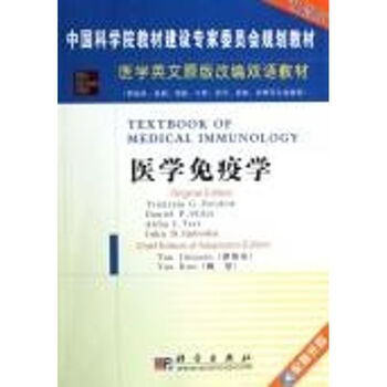 医学免疫学 谭锦泉//姚 作 书籍