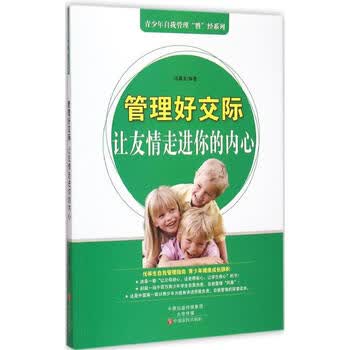管理好交际