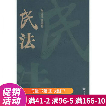 民法