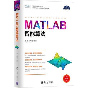 MATLAB智能算法 温正,孙华克 编 书籍