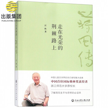 走在光荣的荆棘路上(蒋风传)