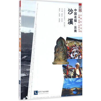 中国名镇云南沙溪