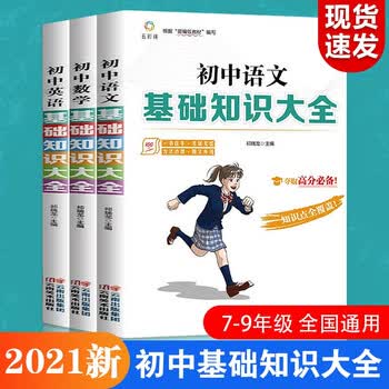 抖音推荐初中生基础知识大全3册语文数学英语全国通用真题讲解中学教辅中考复习资料阅读理解专项训练