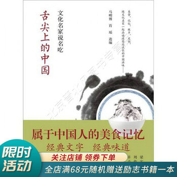 舌尖上的中国：文化名家说名吃
